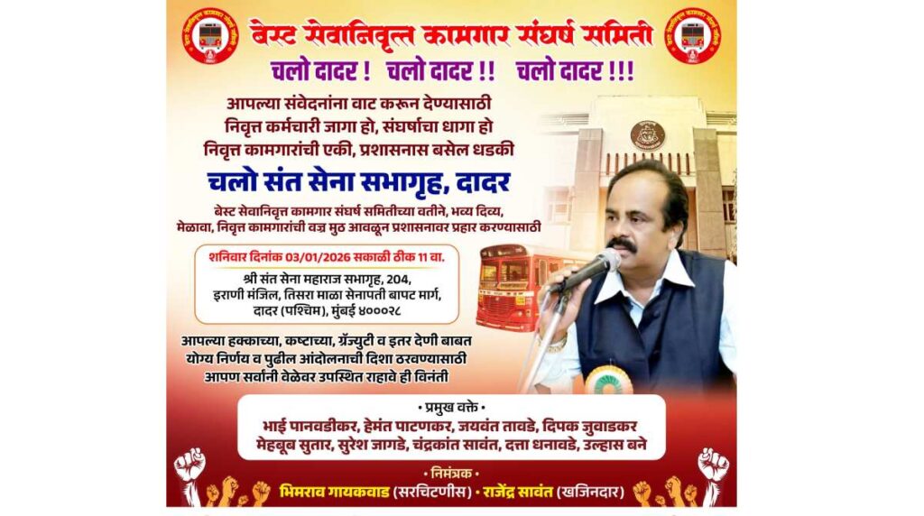 बेस्ट सेवानिवृत्त कामगार अधिकाऱ्यांचे चड्डी बनियन अंदोलन - JALGAON ...